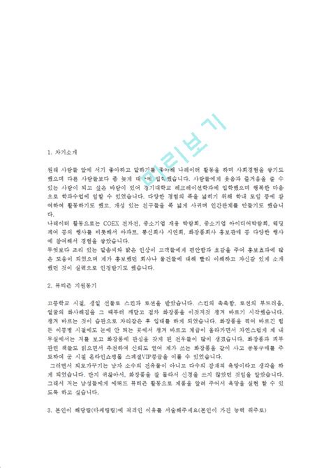 에뛰드 하우스 마케팅 합격 자기소개서 에뛰드하우스 자기소개서 합격 자소서 합격 이력서 합격 예문영업마케팅자기소개