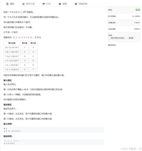单调队列《滑动窗口》单调队列滑动窗口 Csdn博客 单调队列《滑动窗口》单调队列滑动窗口 Csdn博客