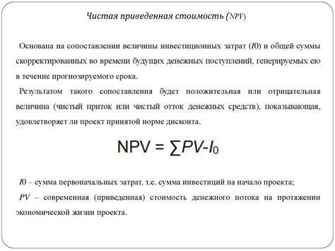 Классификация методов оценки эффективности инвестиций Online Presentation