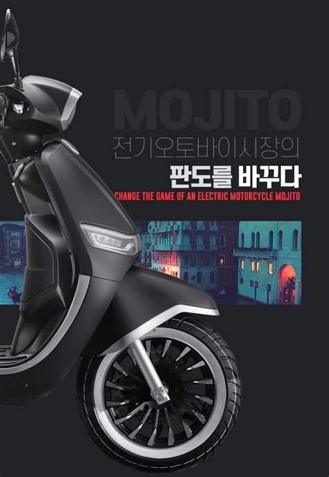 전기스쿠터 시티플라이 x 모히또
