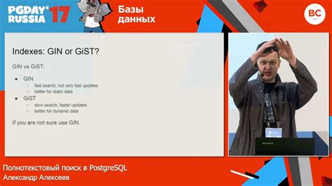 Полнотекстовый поиск в Postgresql Александр Алексеев Postgres Professional Youtube