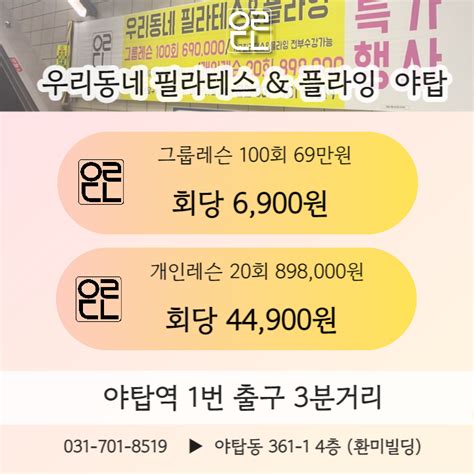 우리동네 필라테스 And 플라잉 야탑점 야탑역 1번 출구 우리동네 필라테스 And 플라잉 특가 Event 진행중 네이버 블로그