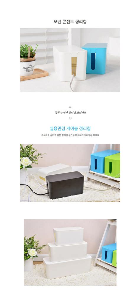 케이블 전선 멀티탭 콘센트 전기선 정리 박스 정리함 오너클랜