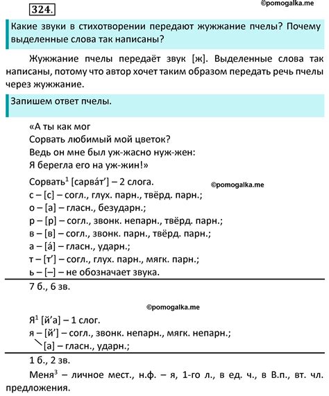 Упражнение 324 ГДЗ по русскому языку 4 класс Канакина Горецкий часть 2