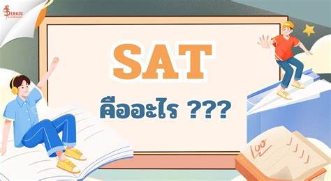 แท็ก Satคืออะไร Serazu ร้านหนังสือออนไลน์