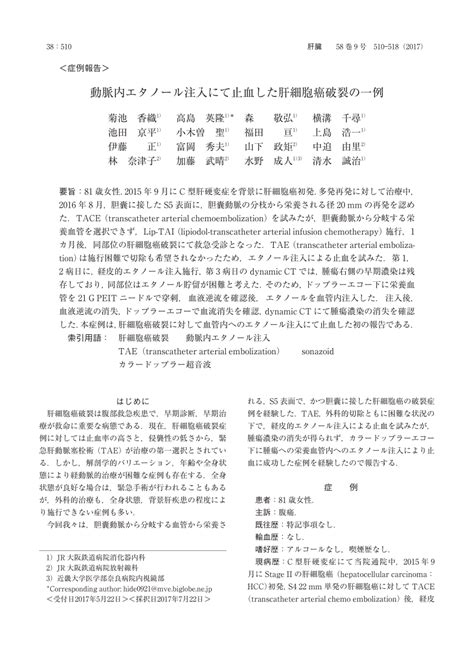 Pdf Percutaneous Transhepatic Intra Arterial Ethanol Injection Therapy For Ruptured