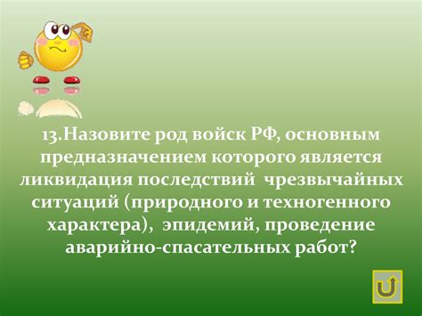 Виды и рода войск Вооружённых Сил Российской Федерации Тест презентация онлайн
