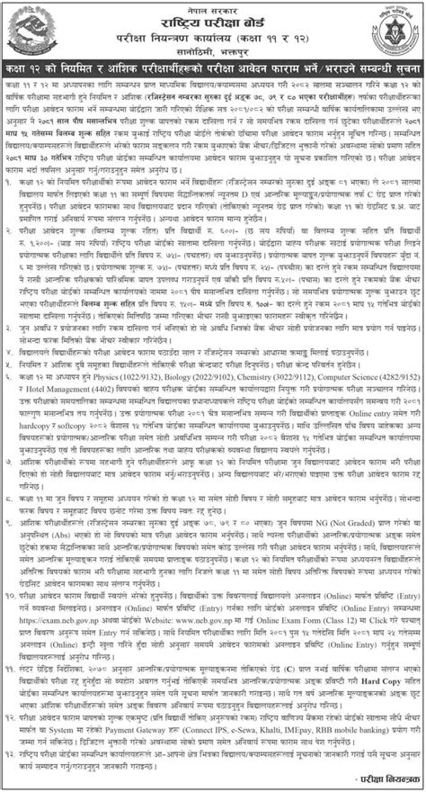 NEB Opens Exam Application For Class 12 Regular And Partial Babes 2081 2082