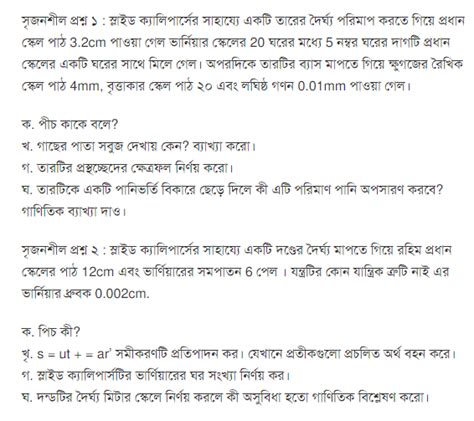 Ssc Physics Suggestion 2023 এসএসসি পদার্থ বিজ্ঞান সাজেশন