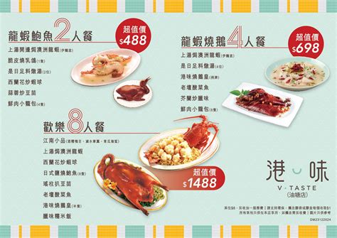集團菜單 海港飲食集團 香港
