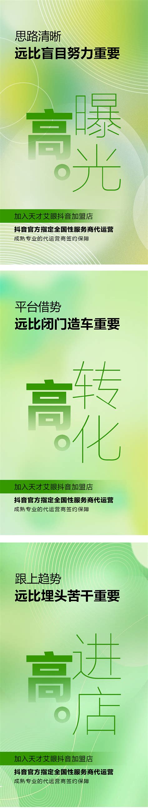 抖音团购招商海报
