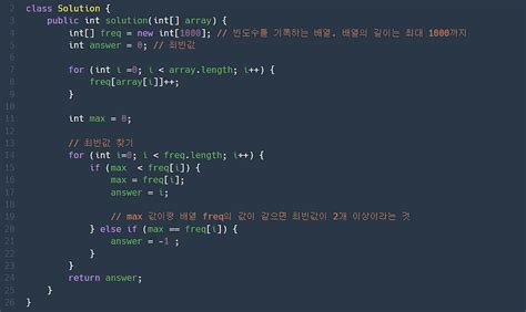[프로그래머스] 최빈값 구하기 java