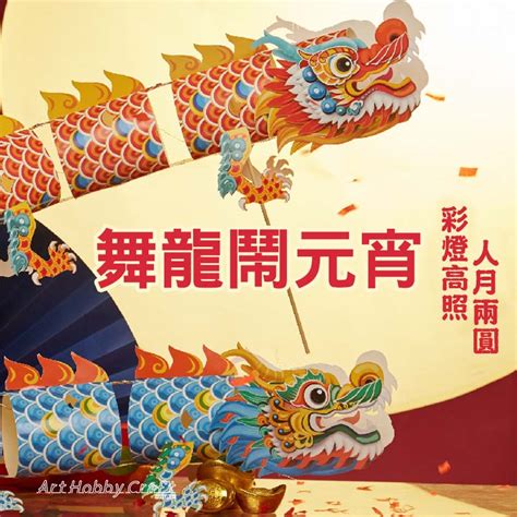 斑馬麥麥︱舞龍飛天燈籠 Diy材料包︱新年材料包 元旦 龍年 元宵 兒童製作材料 花燈 春節diy材料 花燈製作材 蝦皮購物