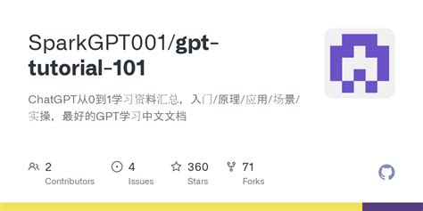 GitHub SparkGPT gpt tutorial ChatGPT从 到 学习资料汇总入门 原理 应用 场景 实操最好的GPT学习中文文档