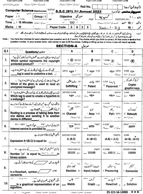 9th Class Computer Science Past Paper 2023 Sahiwal Board Group 1 Objective