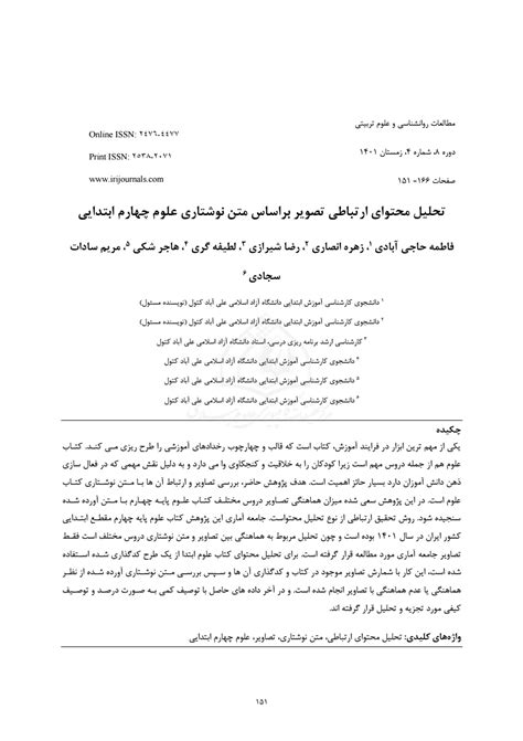 تحلیل محتوای ارتباطی تصویر براساس متن نوشتاری علوم چهارم ابتدایی