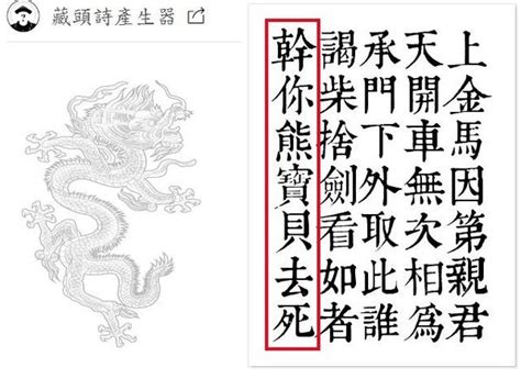 教學 教你寫出藏頭詩 藏頭詩產生器 雲爸的私處