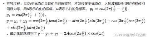 【物理matlab可视化——驻波】matlab驻波 Csdn博客 【物理matlab可视化——驻波】matlab驻波 Csdn博客