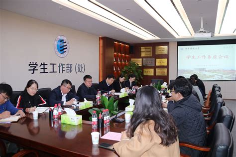 校党委副书记郭强主持召开学生工作务虚会 陕西科技大学学工部网站