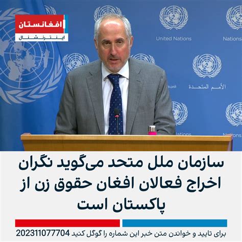 سازمان ملل متحد می‌گوید نگران اخراج فعالان افغان حقوق زن از پاکستان است