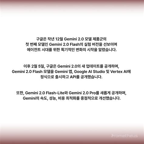 인공지능 가치창출 동아리 프로메테우스 🗞️ 구글 Gemini 2 0의 새로운 업데이트 공개 구글은 작년 12월