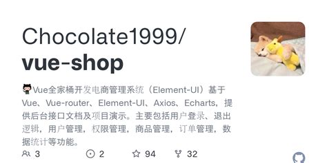 Github Chocolate1999vue Shop Octocatvue全家桶开发电商管理系统（element Ui）基于vue、vue Router、element Ui