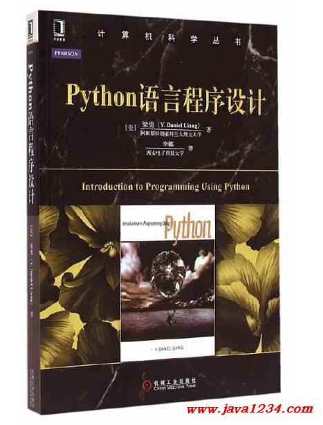 Python语言程序设计 Pdf 下载java知识分享网 免费java资源下载