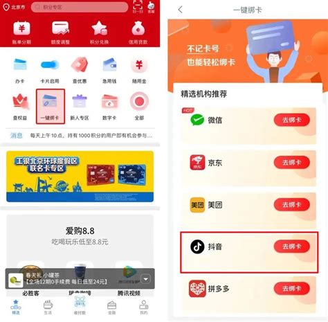 【工行卡抖音首绑礼】抖音：立减8元！ 有米付