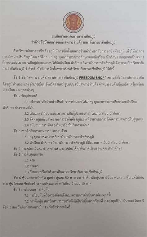 ประกาศ งานประชาสัมพันธ์ วิทยาลัยการอาชีพศีขรภูมิ Facebook