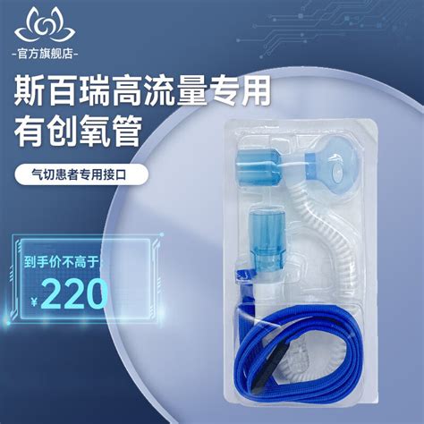 斯百瑞高流量呼吸湿化治疗仪oh 50b 30b 60a 50c原装配件耗材 阿里巴巴