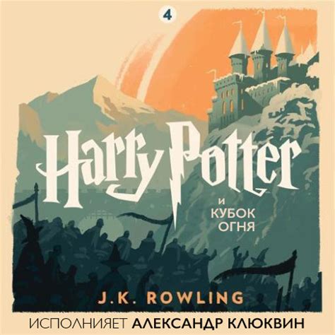 Роулинг Джоан - Гарри Поттер и Орден Феникса (Переиздание 2011 г ...