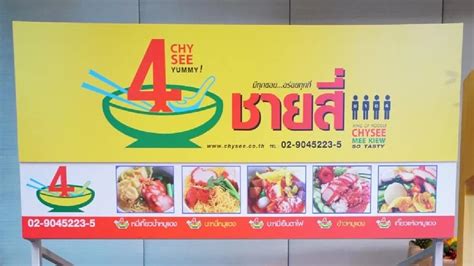 ชายสี่ คอร์ปอเรชั่น จัดโปร แฟรนไชส์ ชายสี่บะหมี่เกี๊ยว ราคาสุดปัง คมชัดลึก