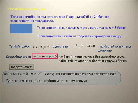 квадрат тэгшитгэл Pptx