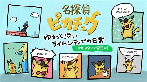New Line Stamps Feature The Coffee Loving Detective Pikachu