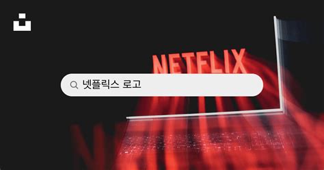 넷플릭스 로고 사진 Unsplash에서 무료 이미지 다운로드