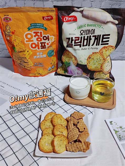 家樂福carrefour商品網友真心話 歐邁福 法式麵包餅乾 韓國烘烤魚酥