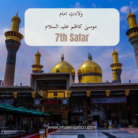 Imamia Jantri Wiladat E Imam Musa Kazim As Facebook
