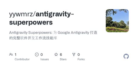Github Yywmrzantigravity Superpowers Antigravity Superpowers 为
