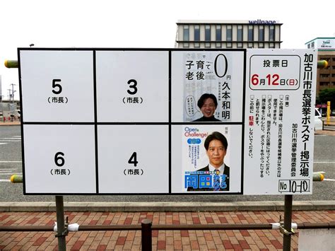【選挙ウォッチャー】 加古川市長選2022・分析レポート。 政治家ブログまとめ