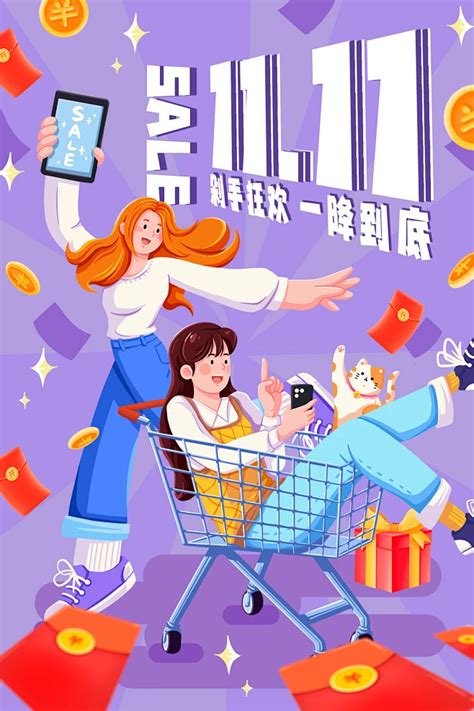 双十一购物节插画海报 花瓣网