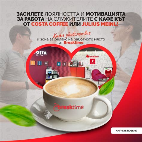 Breaktime Jsc On Linkedin ️ Подобрете работната среда с перфектната чаша кафе и уютен кът за…