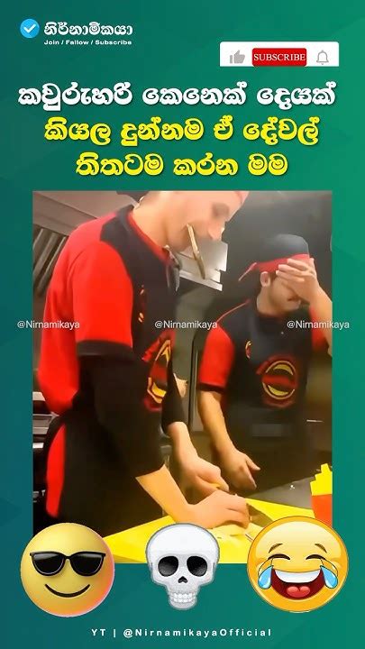 කියල දෙන දේවල් අකුරටම කරන්න ඕනේ 😂😇 Motivation Sinhala Video Motivation Attitude Viral Youtube