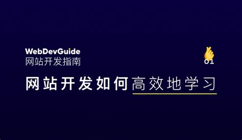 前端开发｜网站开发该如何学习 知乎