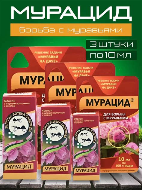 Средство от садовых муравьев на участке мурацид 3 шт купить с доставкой по выгодным ценам в