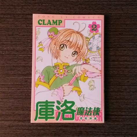 庫洛魔法使透明牌篇1 4 2首刷限定版 興趣及遊戲 書本 And 文具 漫畫 Carousell