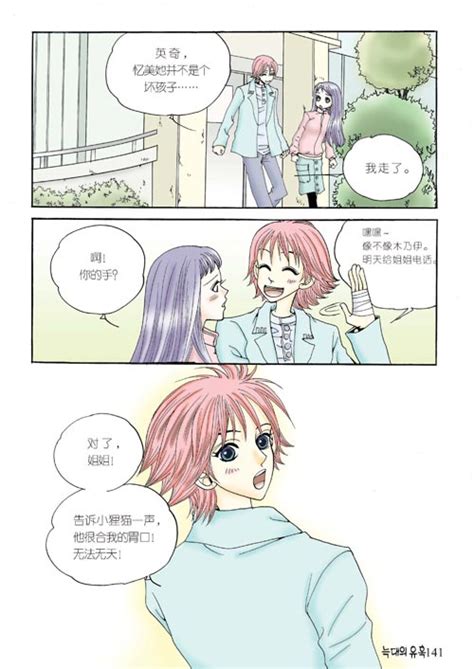 《狼的诱惑》漫画版vol4这个是你的真心？ 搜狐娱乐频道