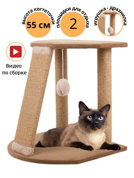 Вопросы и ответы о Когтеточка для кошек столбик напольная с лежанкой игровой комплекс Ozon