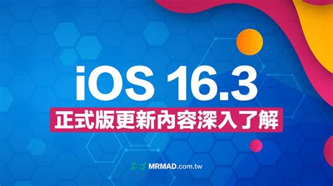 Ios 16 3 正式版新功能整理，10個iphone 必學實用技巧一次看 瘋先生