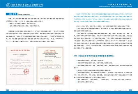 Ykl 3型压力容器快开门安全联锁装置 新闻资讯 河南省新乡市启东工业有限公司