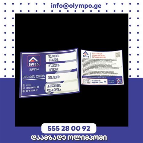 სტიკერი სარეკლამო სტიკერის ბეჭდვა ოლიმპო